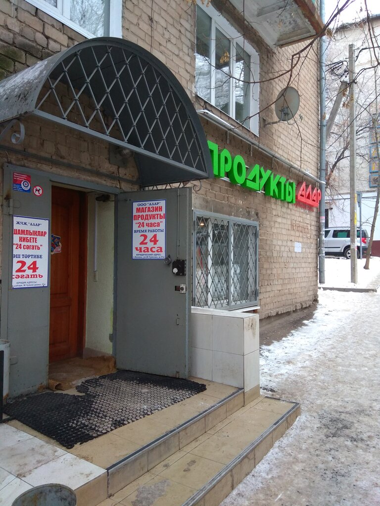Market 24 Часа, Kazan, foto