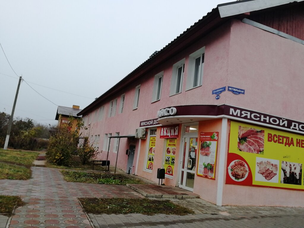 Kasap, şarküteri Мясной дом, Donskoy, foto