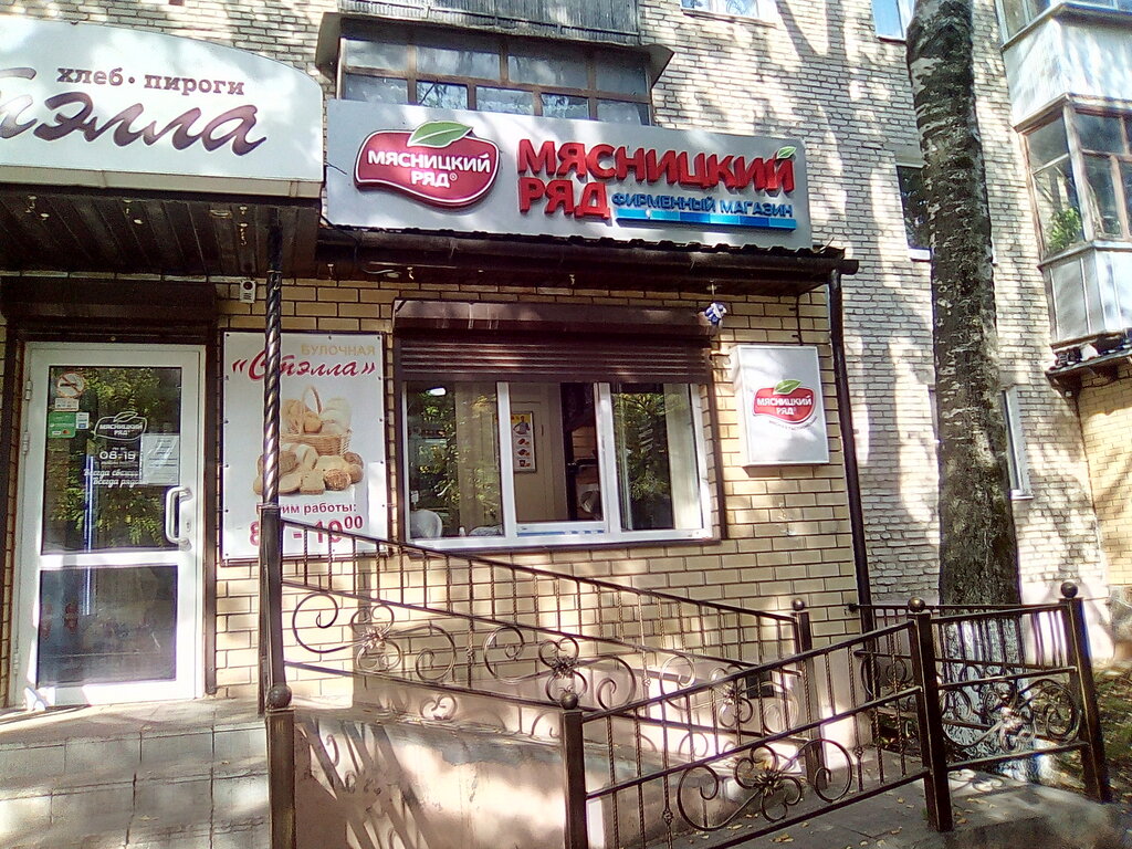 Kasap, şarküteri Myasnickij ryad, Aleksandrov, foto