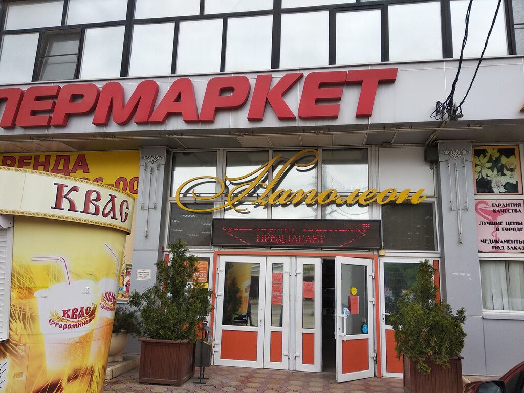 Hipermarket Наполеон, Krymsk, foto