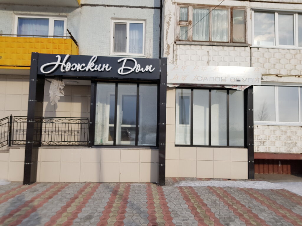 Ayakkabı mağazaları Ножкин дом, Sharypovo, foto