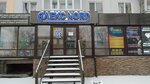 Okonnyı kontınent (Internatsionalnaya Street No:41), pencere üretim, satış ve montaj firmaları  Petropavl'dan (Petropavlovsk'tan)