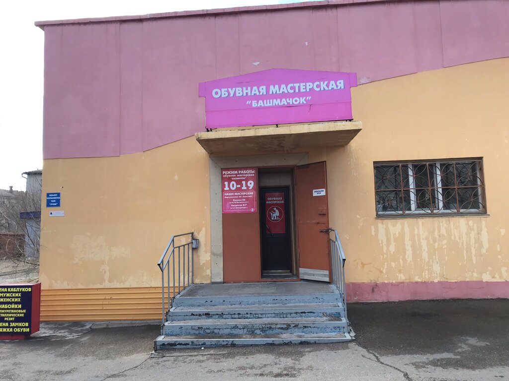 Ayakkabı tamiri Башмачок, Çita, foto