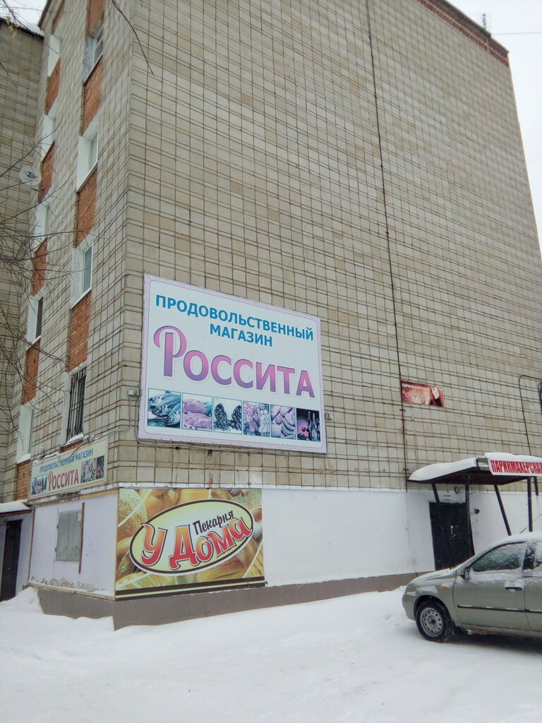 Ekmek fırını У дома, Solikamsk, foto