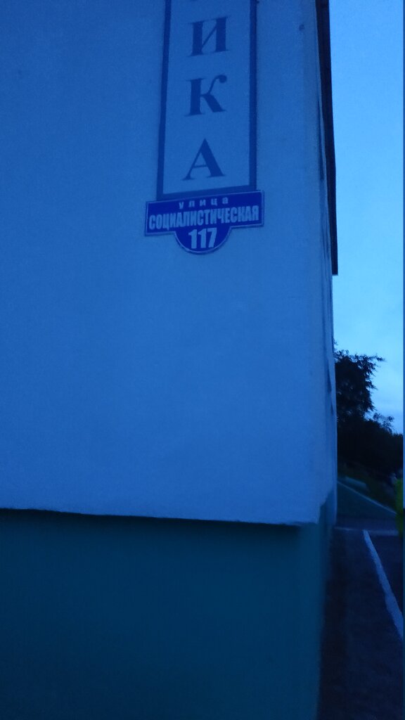 Tıp merkezleri ve klinikler Medical center, clinic, Mozyr, foto