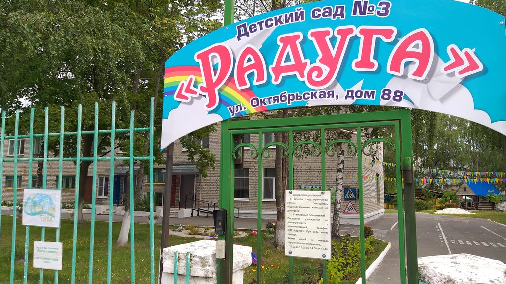 Anaokulları Детский сад № 3 Радуга, корпус № 1, Gus‑Hrustalny, foto