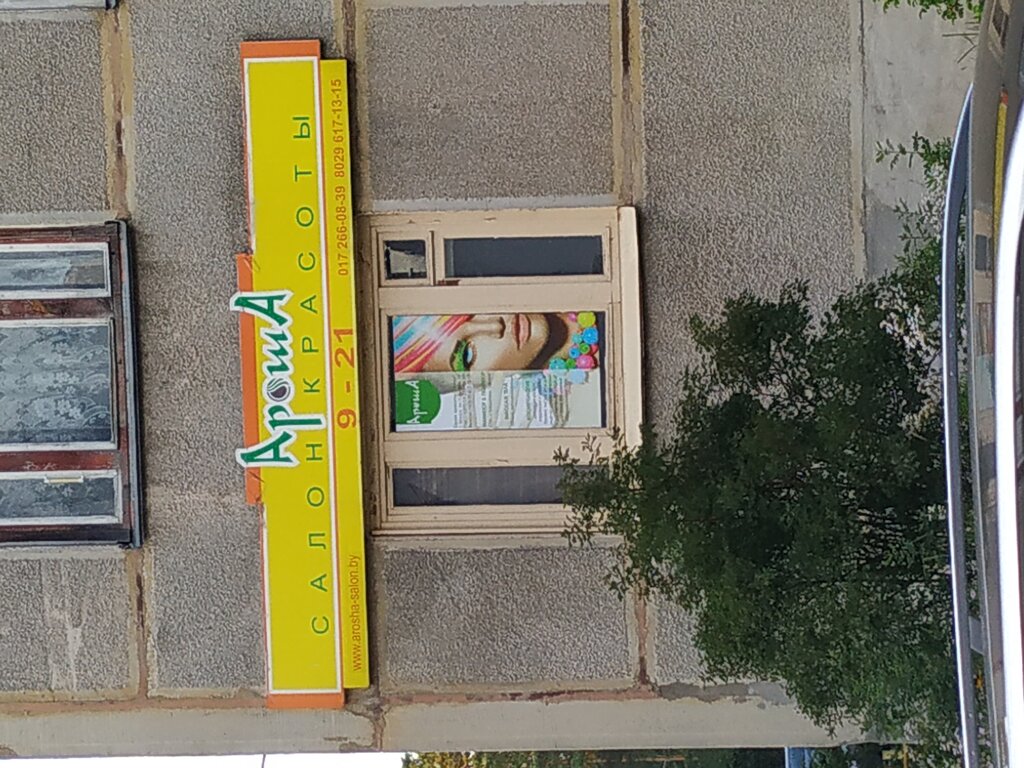 Güzellik salonu Salon krasoty Arosha, Minsk, foto