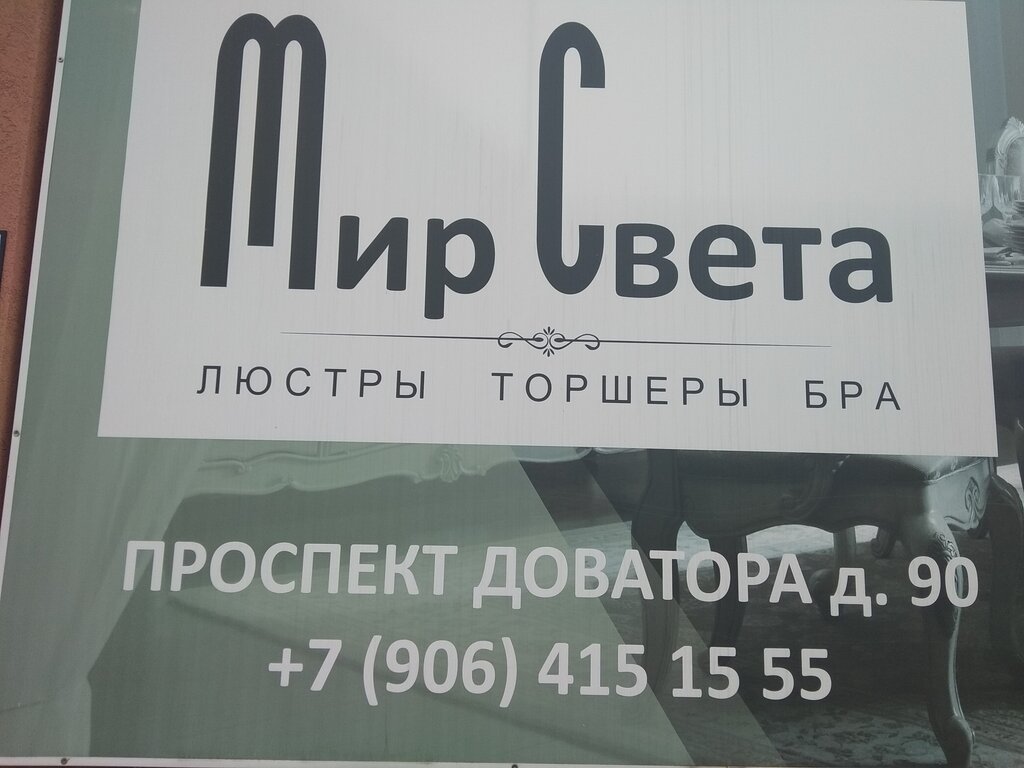 Aydınlatma teknolojileri Мир Света, Vladikavkaz, foto