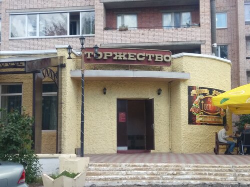 Restoran Райское торжество, Gatchina, foto