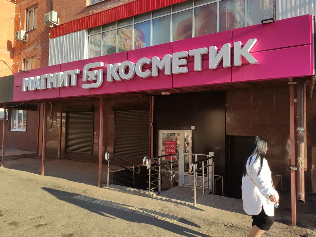 Kozmetik ve parfümeri mağazaları M. Kosmetik, Rostov‑na‑Donu, foto