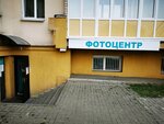 Фотоцентр (Masherava Avenue No:76), fotoğraf hizmetleri  Minsk'ten