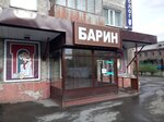 Magazin Barin (Lenina Street No:52А), market  Vorkuta'dan