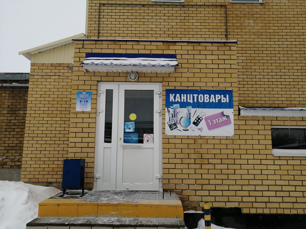 Kırtasiyeler Канцтовары, Kozmodemyansk, foto