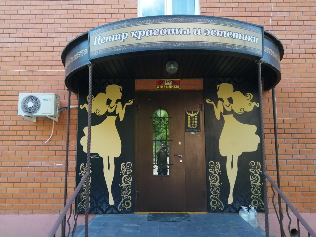 Güzellik salonu Центр красоты и эстетики, Yasnogorsk, foto