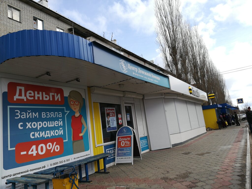 Mikrofinans Centr Denezhnoy Pomoshchi, Semiluki, foto