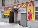 Detskiye tovary Vesnushka (Moskovskiy proyezd No:39А), giyim mağazası  Briansk'tan