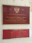 Otdel Voyennogo Komissariata Rk po g. Kondopoga i Kondopozhskomu Rayonu (Goristiy Lane No:20), askerlik şubeleri  Kondopoga'dan