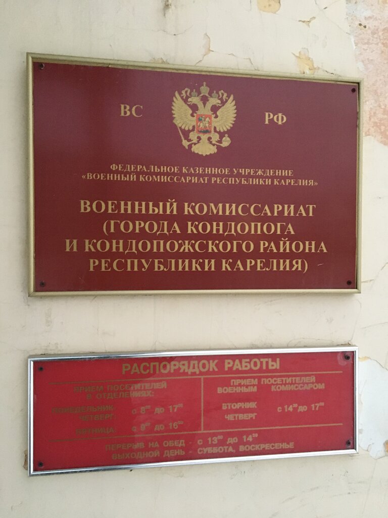 Askerlik şubeleri Otdel Voyennogo Komissariata Rk po g. Kondopoga i Kondopozhskomu Rayonu, Kondopoga, foto