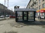 Русские Блины (Titova Street No:9А), fast food  Novosibirsk'ten