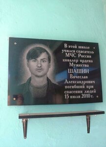 Мемориальная доска в честь В.А. Шашина (ulitsa Putenkova No:9), anıt levhası, anıt taş  Dorogobuj'dan