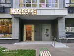 Мегаполис (Dmitrovskoye Highway No:124А), güzellik salonu  Moskova'dan