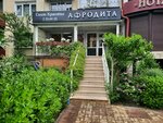Afrodita (Donskaya Street No:100), güzellik salonu  Soçi'den