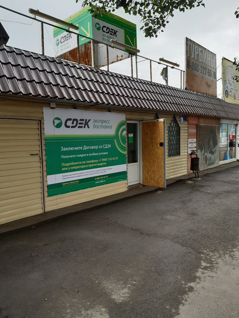 Kurye hizmetleri CDEK, Aksay, foto