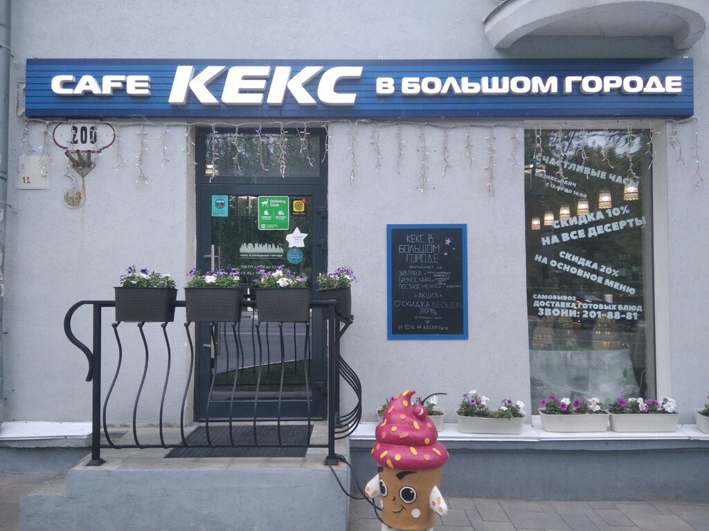Kafe Keks V bolshom gorode, Samara, foto
