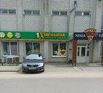 Khmel'nik (Lizyukov street No:95А), bira dükkanı  Voronej'den