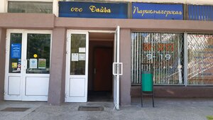 Parikmakherskaya Dayva (Karzhaniewskaga Street No:25), kuaförler  Minsk'ten