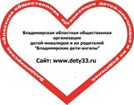 Vladimirskiye deti-angely (ulitsa 850-letiya No:4), yardım kuruluşları  Vladimir'den