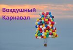 Воздушный карнавал (Sotsialisticheskiy Avenue No:59), kutlama ürünleri  Barnaul'dan