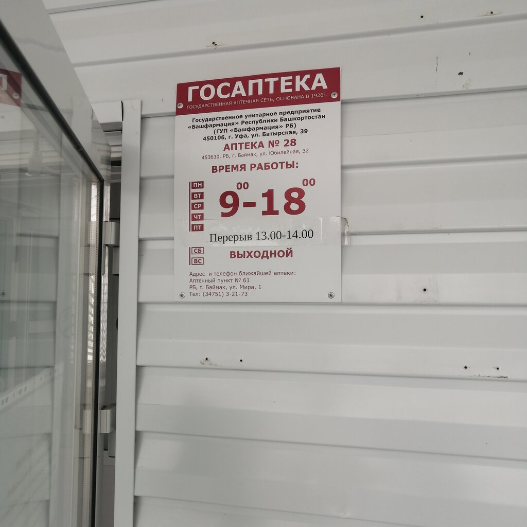 Eczaneler Gosapteka Bashfarmacia, Baymak, foto