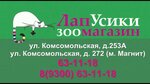 LapUsiki (Komsomolskaya ulitsa No:267), petshop  Orel'den