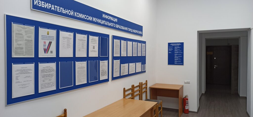 Belediyeler, devlet daireleri Избирательная комиссия муниципального образования город Новороссийск, Novorossiysk, foto