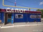 Салют (ulitsa Stroiteley No:5), market  Yasny'den