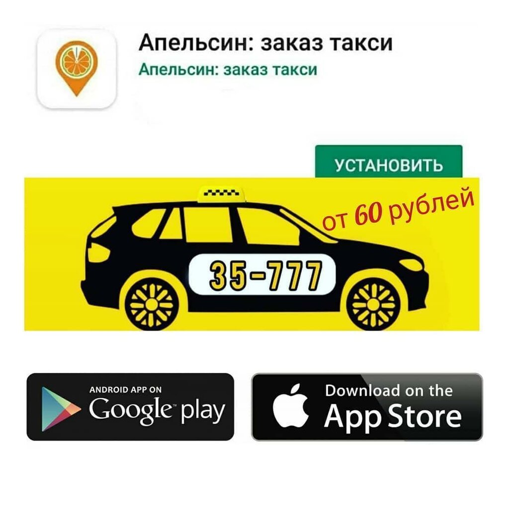 Taksi Sluzhba zakaza taxi Apelsin, Belogorsk, foto