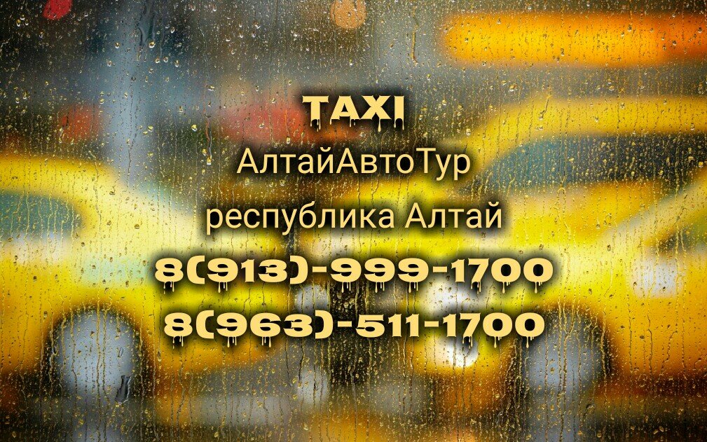 Taksi Taksi Lyubimy Gorod, Gorno‑Altaysk, foto
