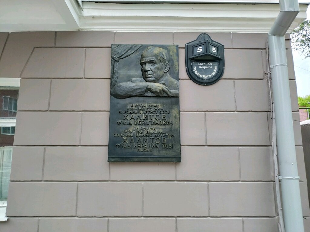 Anıt levhası, anıt taş В этом доме жил народный артист СССР Фуад Ибрагимович Халитов, Kazan, foto