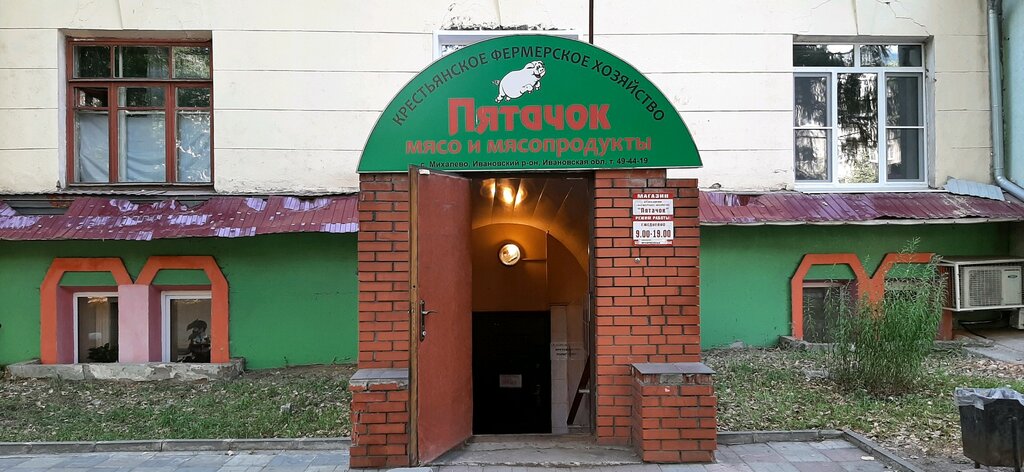Kasap, şarküteri Myasnoy magazin, İvanovo, foto