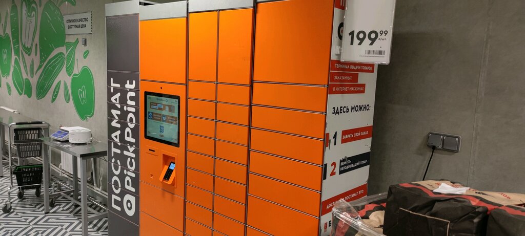 Parsel otomatı PickPoint, Himki, foto