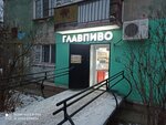 Глав Пиво (ulitsa Shmidta No:51), bira dükkanı  Lysva'dan