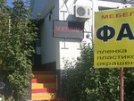 Корпусная мебель (Коммунальная улица No:28), mobilya mağazaları  Simferopol'dan (Akmescit'ten)
