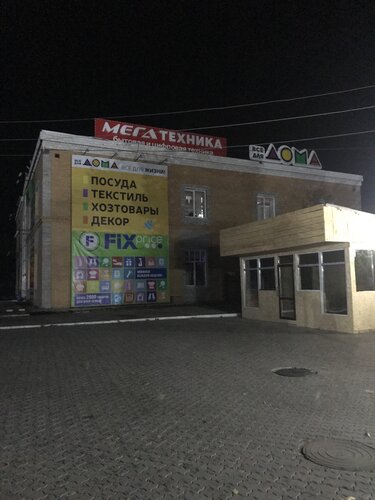 Ev eşyası mağazaları Fix Price, Kiahta, foto