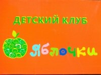 Çocuk gelişim merkezleri Detsky klub Yablochki, Moskova, foto