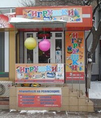 Çocuk mağazaları Magazin Igrushki, Herson, foto