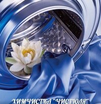 Kuru temizlemeciler Khimchiska Chistyulya, Pskov, foto