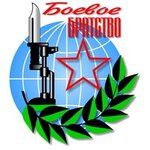 Боевое братство (No:27, 6th Micro-district), sivil toplum kuruluşları  Yegoryevsk'ten