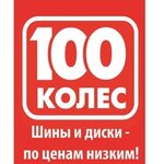 100 Koles (Solnechnaya ulitsa No:4), jant ve lastikçiler  Kirov'dan