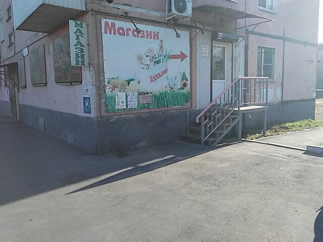 Market Ivanova T. S. Prodovolstvenny magazin Ip, Kandalaksha, foto